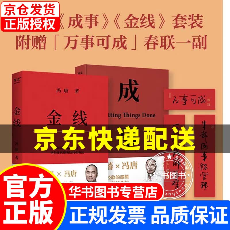 冯唐《成事》《金线》