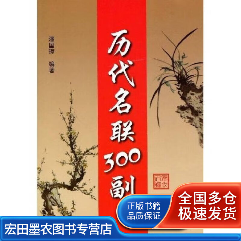 历代名联300副【好书】