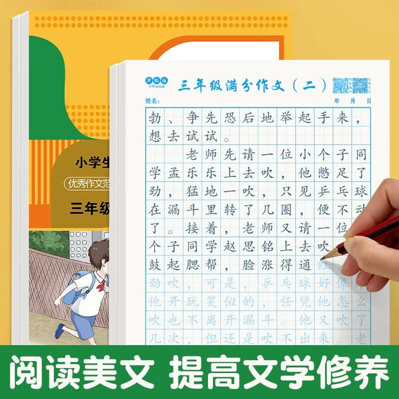满分作文练字帖同步人教版小学生优秀作文字帖三四五六年级语文生字描红练习本专用部编版楷书描红临摹练字本 三年级满分作文(一)