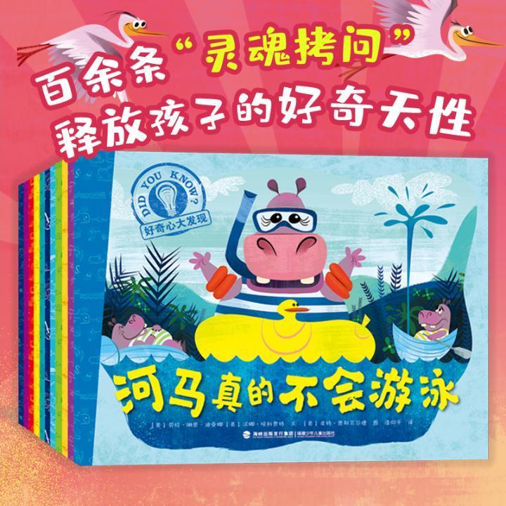 好奇心大发现(全11册)劳拉·琳恩·迪桑娜福建少年出版社9787539577555 科普读物书籍