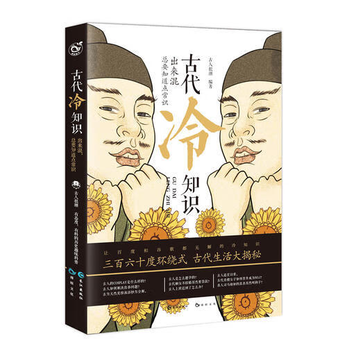 古代冷知识【现货】