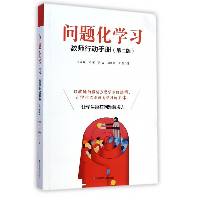 正规问题化学习：教师行动手册(第二版) (教育类)-大夏书系 教师用书