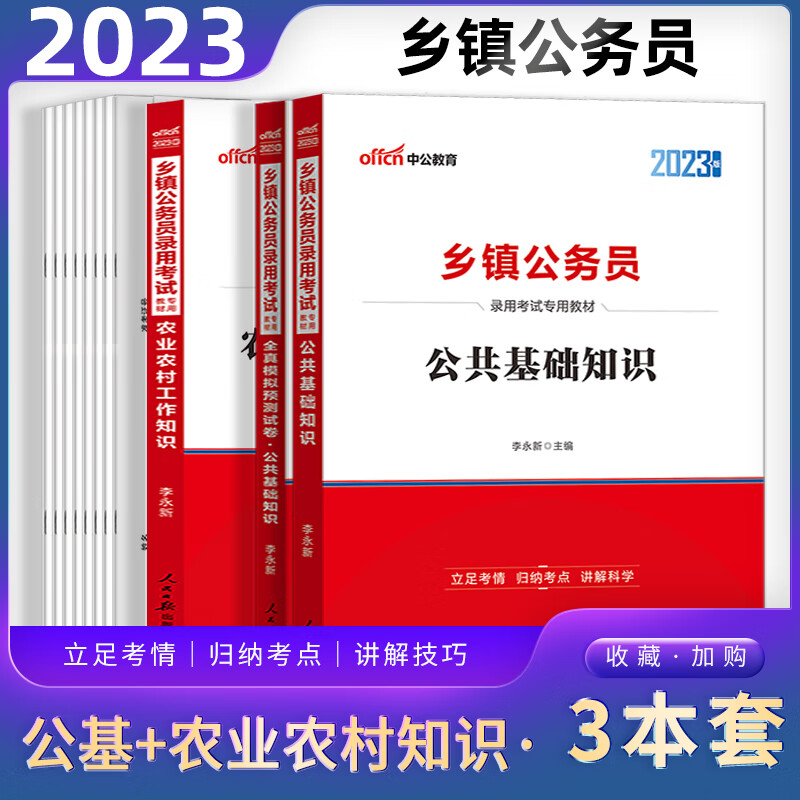 2023乡镇公务员考试教材公务员c类综合知识测试乡镇定向招聘考试书湖北省定向乡镇公务员农业农村工作知识广