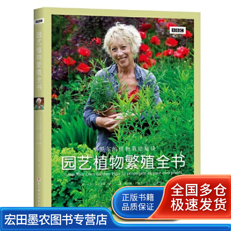 园艺植物繁殖全书【好书】
