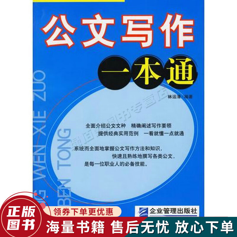 公文写作一本通