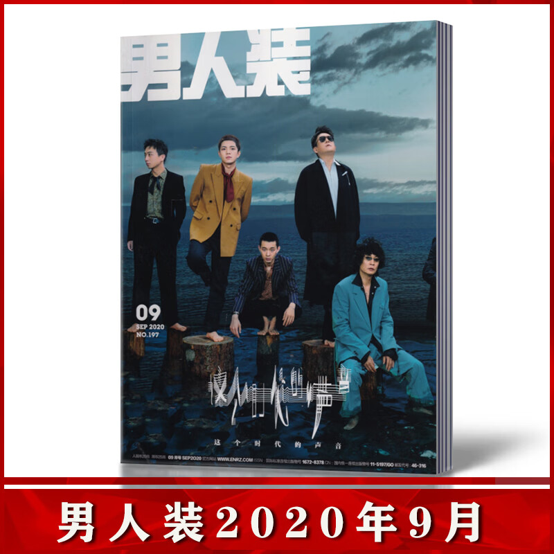 【 单期可选】男人装2020年1-12月全年 时尚男士期刊杂志 单本打 男人装2020年9月