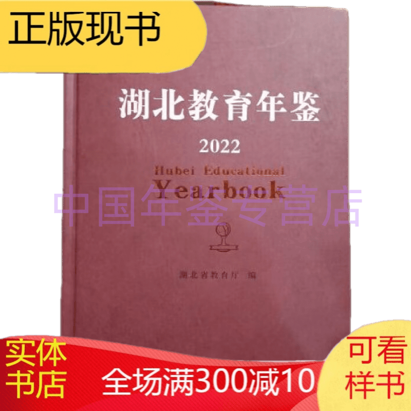 湖北教育年鉴2022