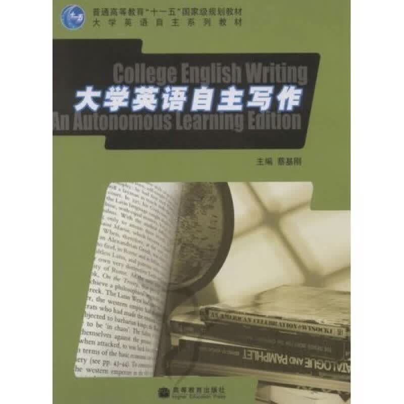 大学英语自主写作【好书】