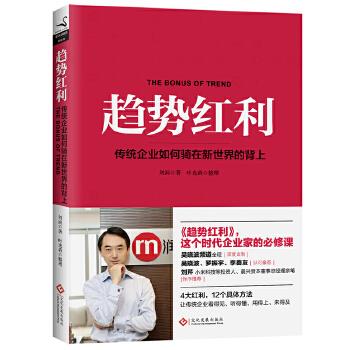 趋势红利 刘润【书】