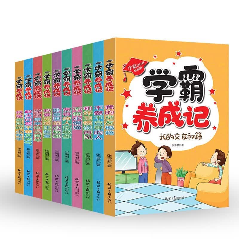 【神劵专区】学霸成长记 套装10册 养成记彩图非注音版三四五六年级阅读儿童故事6-12-15周岁 青少年成长励志