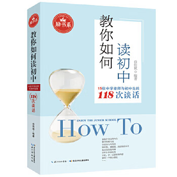 教你如何读初中 肖信斌【书】