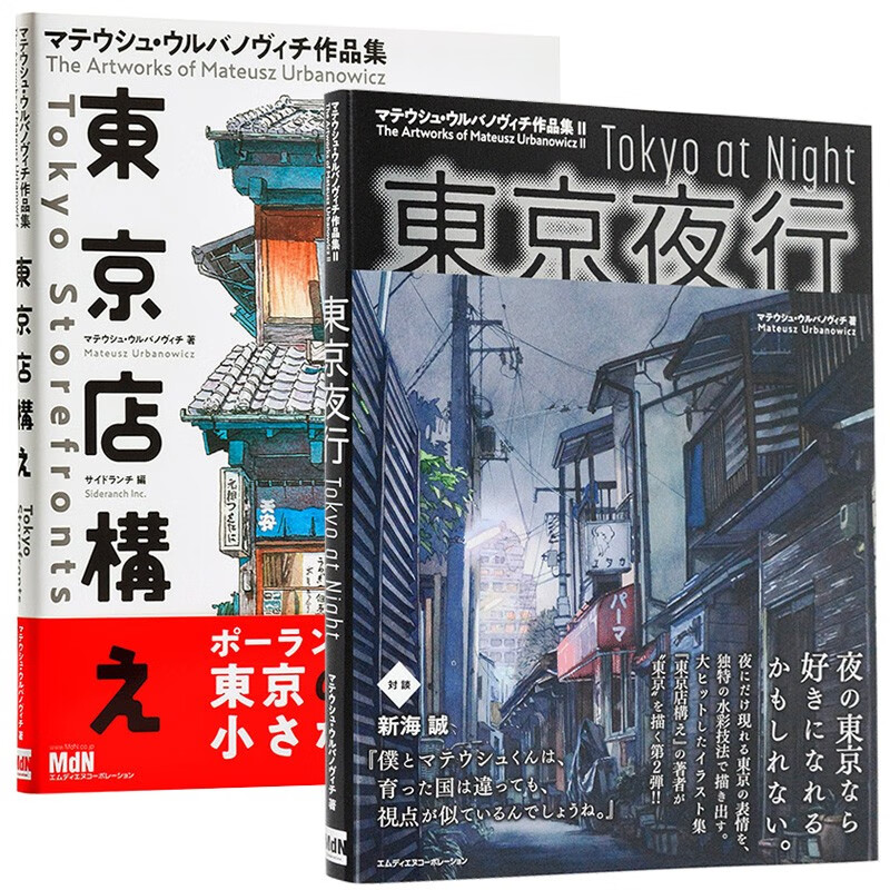 东京老店铺+東京夜行 新海诚对谈东京架构作者动画背景动漫插画师画集 日文原版书籍东京店构え善本图书