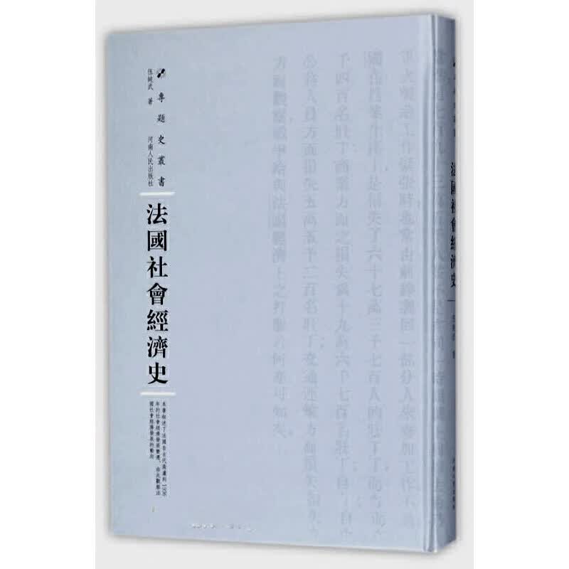 社会经济史