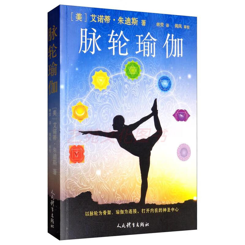 【保证】脉轮瑜伽 休闲运动 脉轮瑜伽