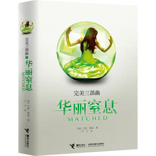 【书】华丽窒息 完美三部曲