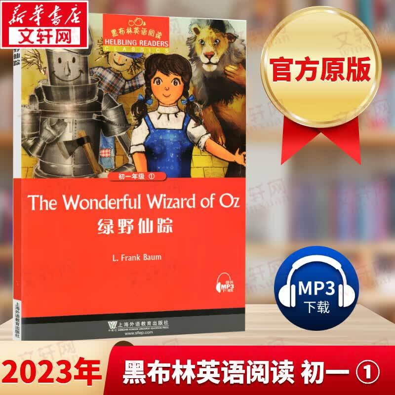 【单本/套装可选】黑布林英语阅读 初一年级第一辑第二辑第三辑 附MP3下载 初中英语读物 黑布林英语阅读 初一1.绿野仙踪