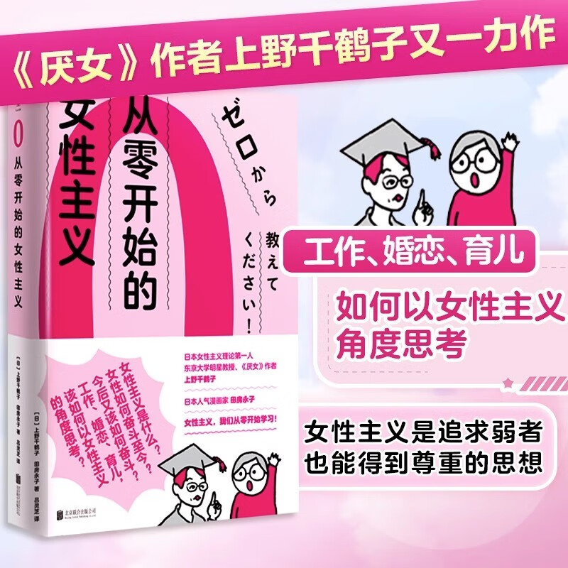 从零开始的女性主义