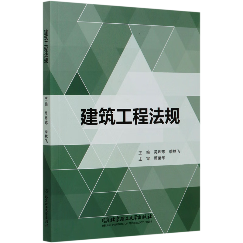 建筑工程法规