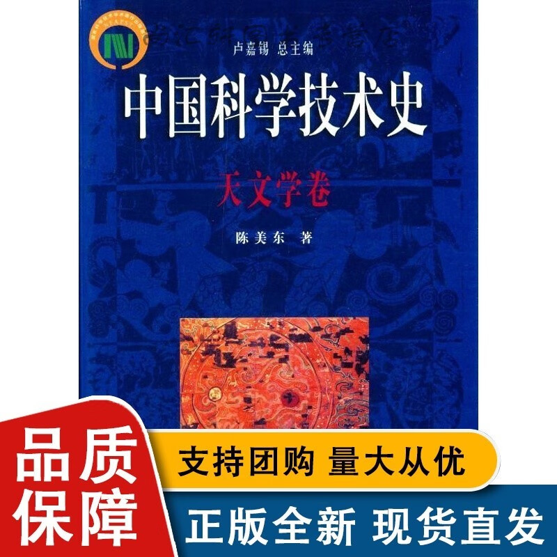 中国科学技术史天文学卷
