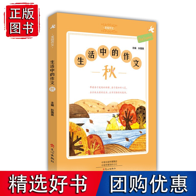 生活中的作文·秋