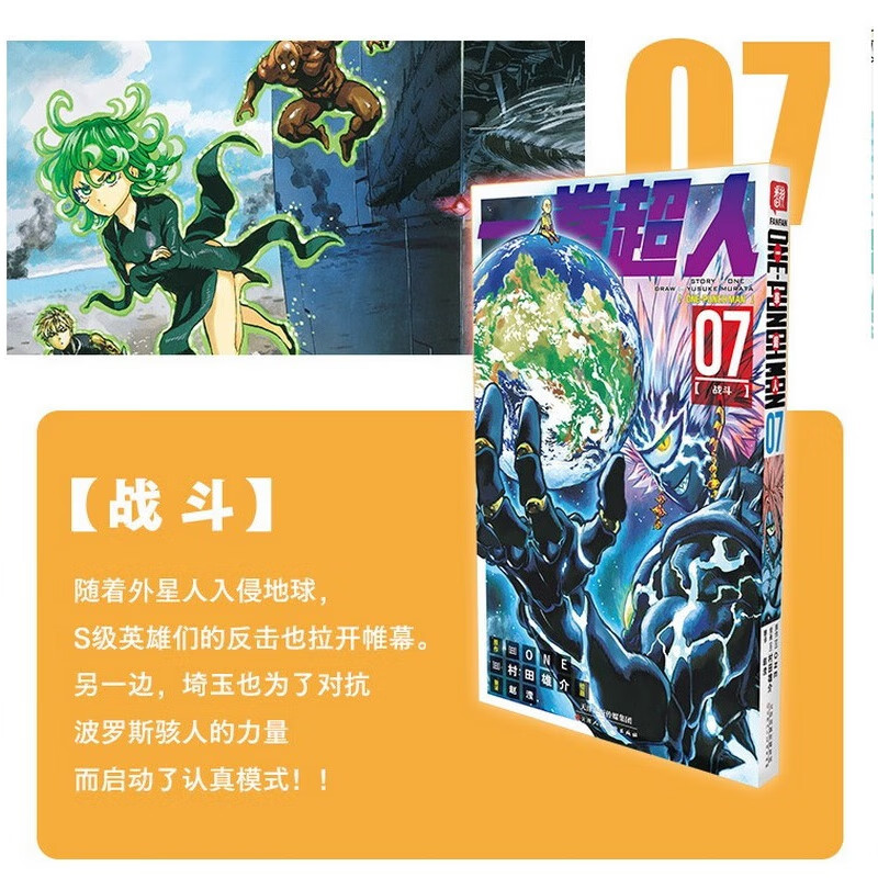 【单册套装可选】一拳超人漫画书全套 1~10套装10本 简体中文版 埼玉 村田雄介 天津人民美术出版社 日本漫画书 一拳超人7