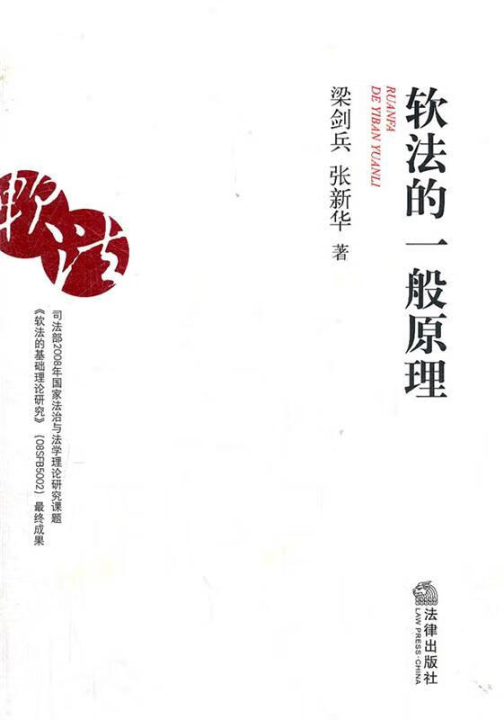 软法的一般原理【特惠】