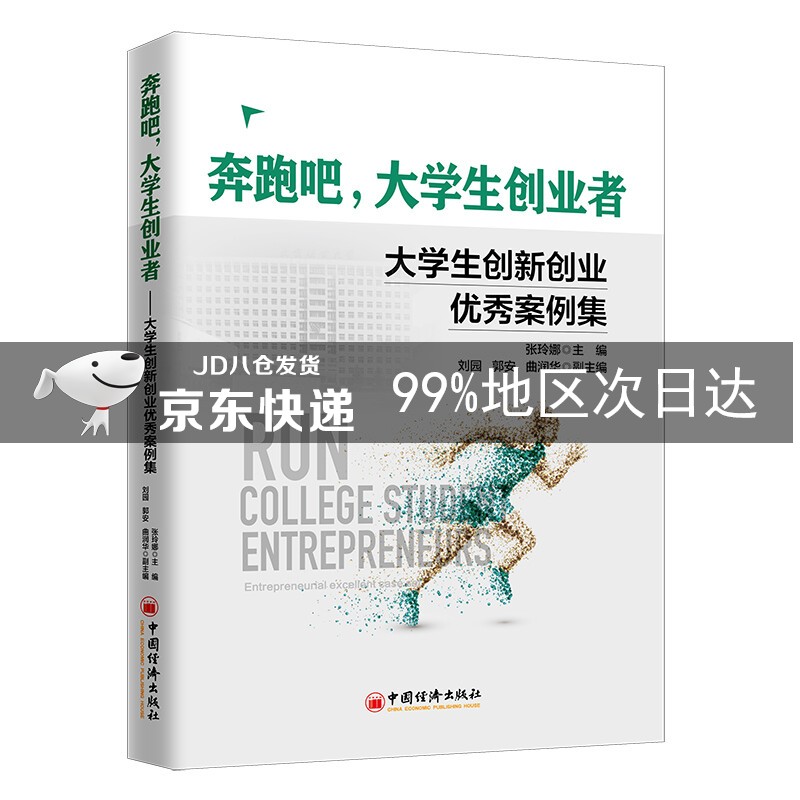 奔跑吧，大学生创业者