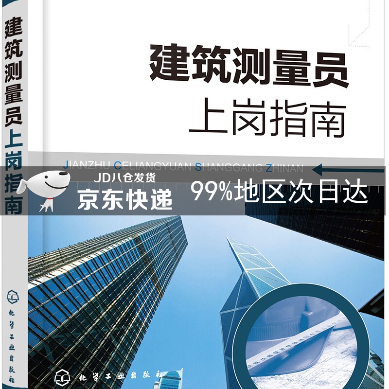 建筑测量员上岗指南