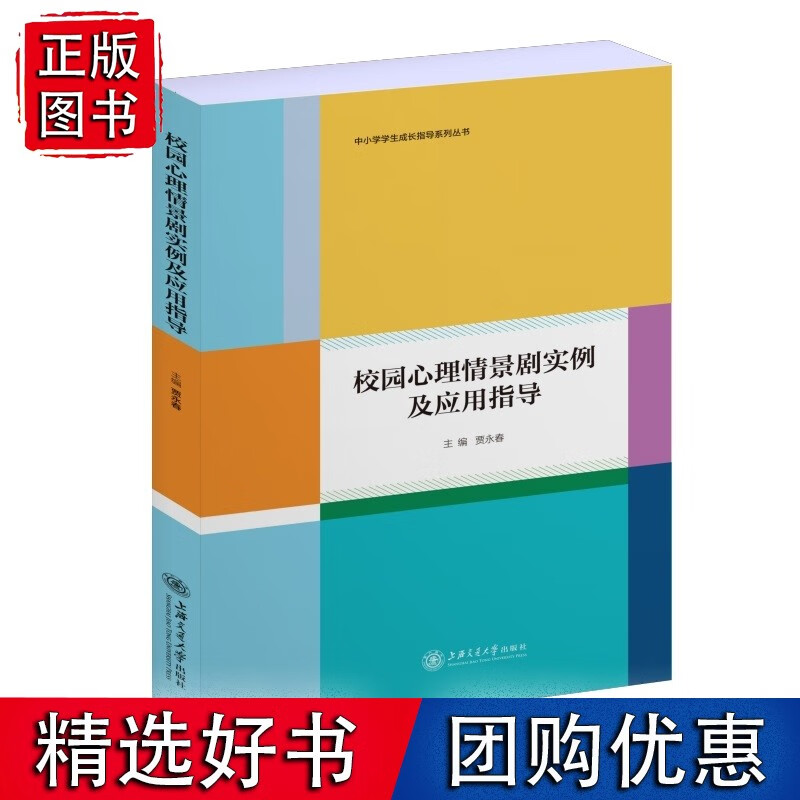 校园心理情景剧实例及应用指导