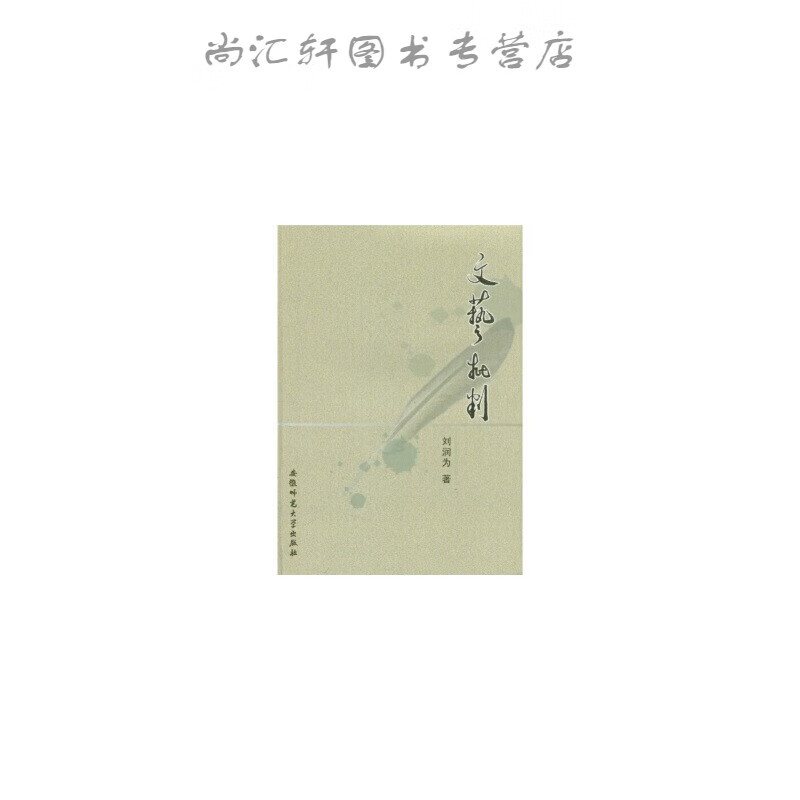 文艺批判
