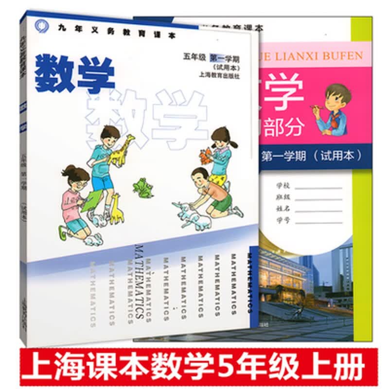 2022上海小学数学教材5/五年级数学课本上册学期沪教版教科书精印版