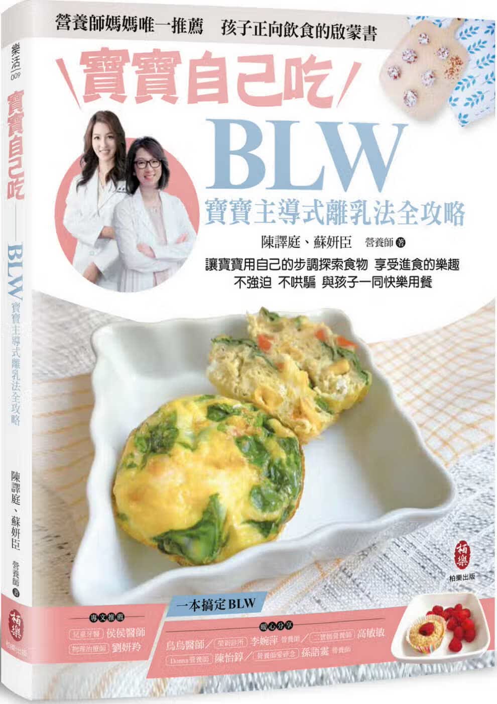 预售 陈译庭 宝宝自己吃：BLW宝宝主导式离乳法全攻略 柏乐出版有限公司
