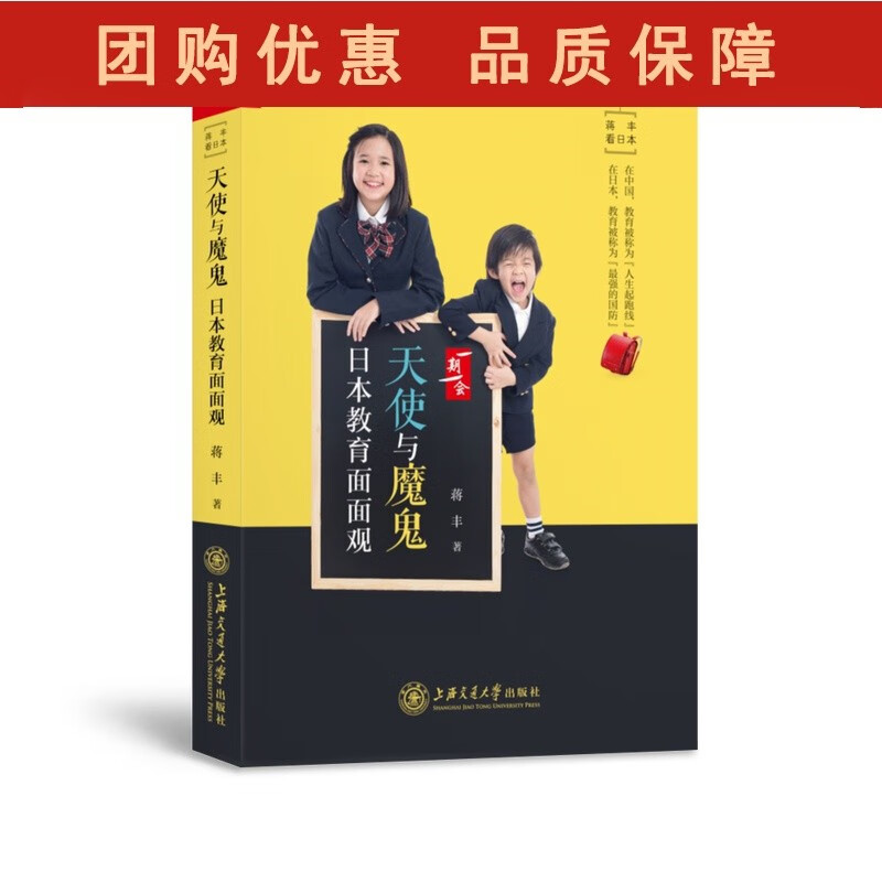 天使与魔鬼：日本教育面面观