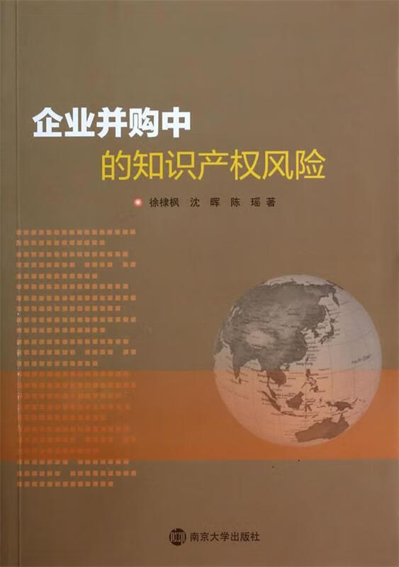 企业并购中的知识产权风险