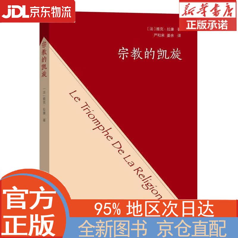 【全新畅销书籍】宗教的凯旋