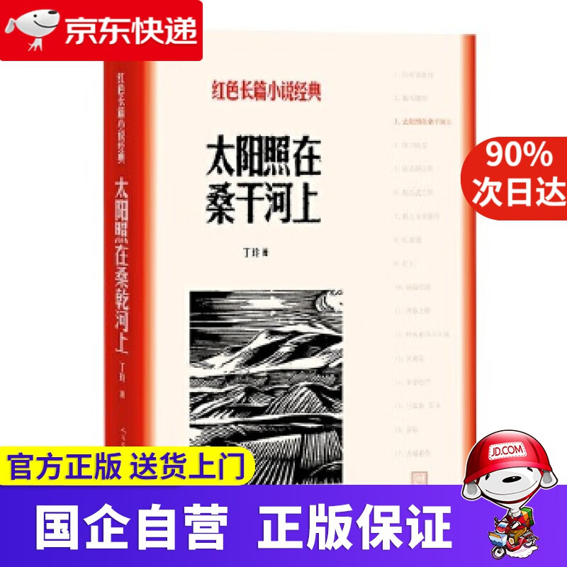 太阳照在桑干河上 人民文学出版社 978702027849