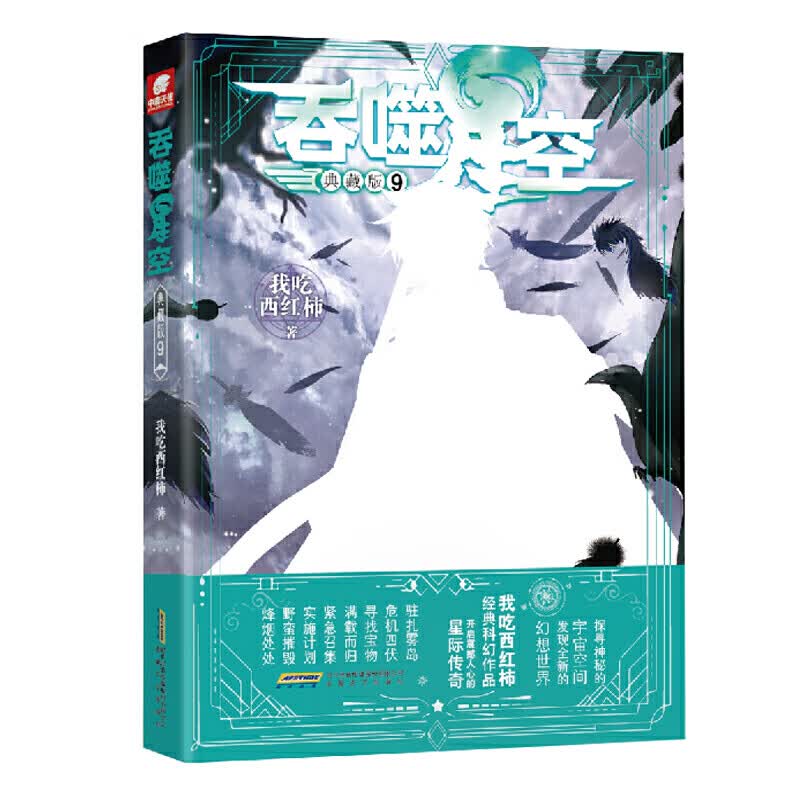 吞噬星空典藏版9