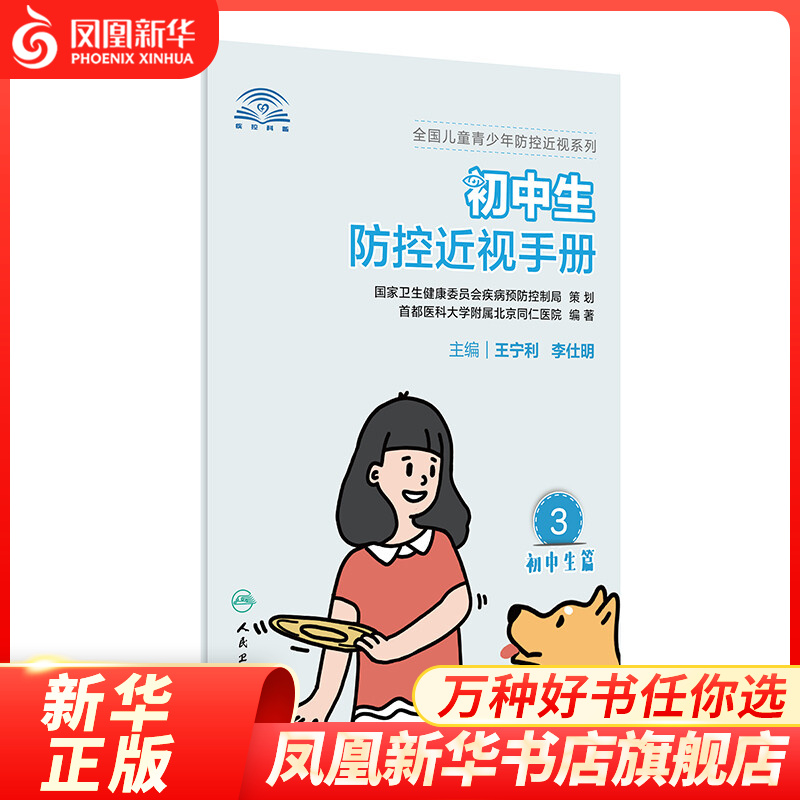 初中生防控近视手册