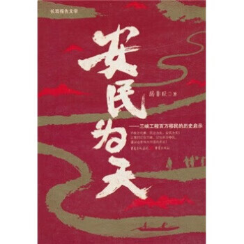 安民为天 岳非丘 著