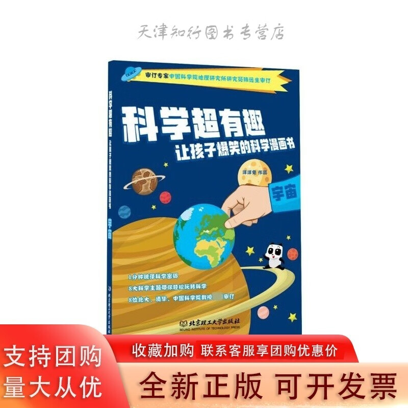 宇宙/科学超有趣让孩子爆笑的科学漫画书
