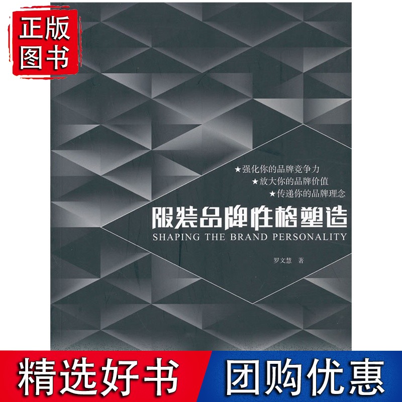 服装品牌性格塑造