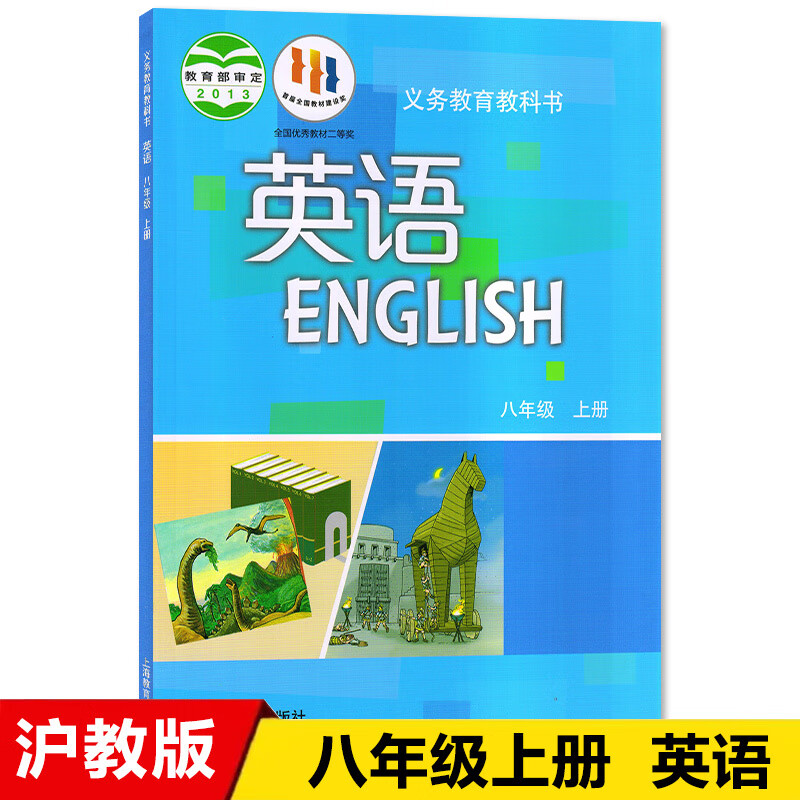 2023新版初中8八年级上册英语书沪教版课本教材教科书上海教育出版社初2二上册英语书牛津版八年级上册 八年级上册