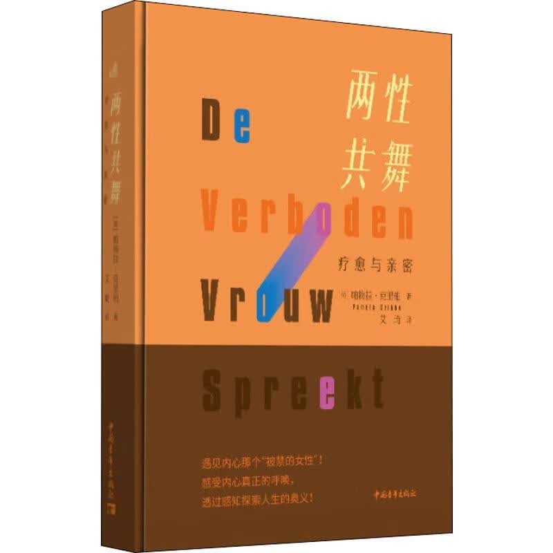 两性共舞 疗愈与亲密