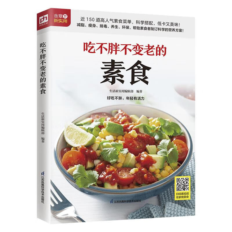 吃不胖不变老的素食