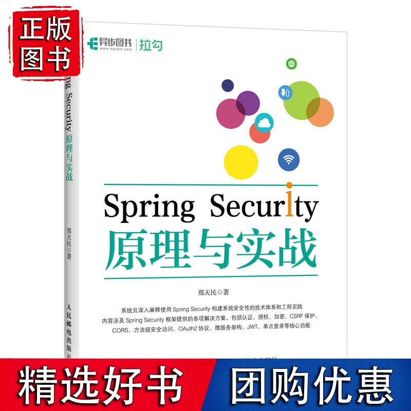 Spring Security原理与实战