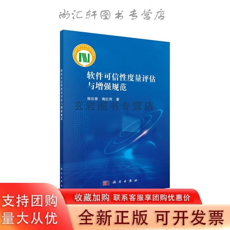 软件可信性度量评估与增强规范