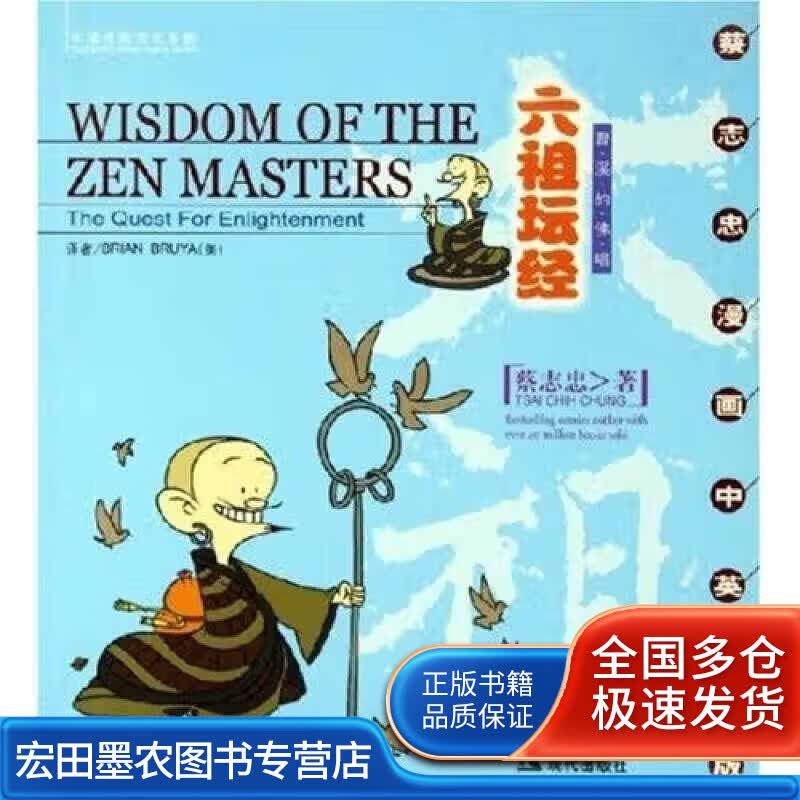 六祖坛经 The Quest For Enlightenment【好书】