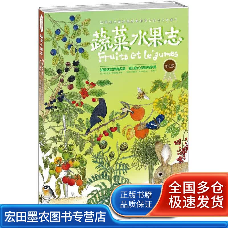 蔬菜水果志【好书】