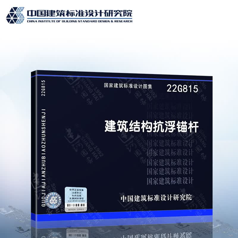22G815 建筑结构抗浮锚杆