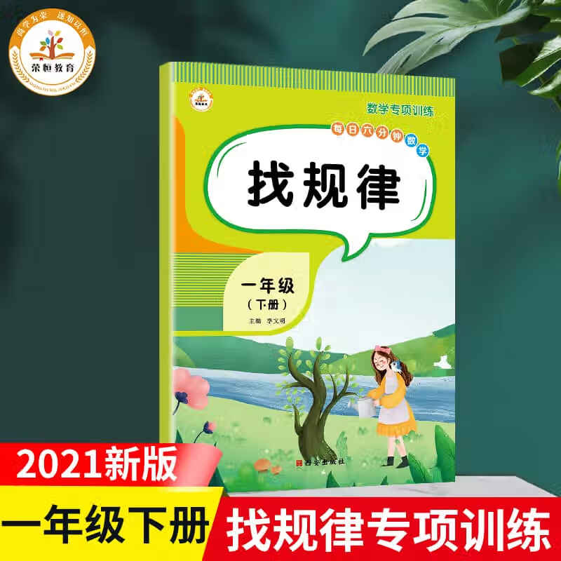 荣恒一年级下册语文专项训练全套5本人教版小学语文课堂同步配套练习册阅读理解句子训练测试题看拼音写词语 找规律 一年级下